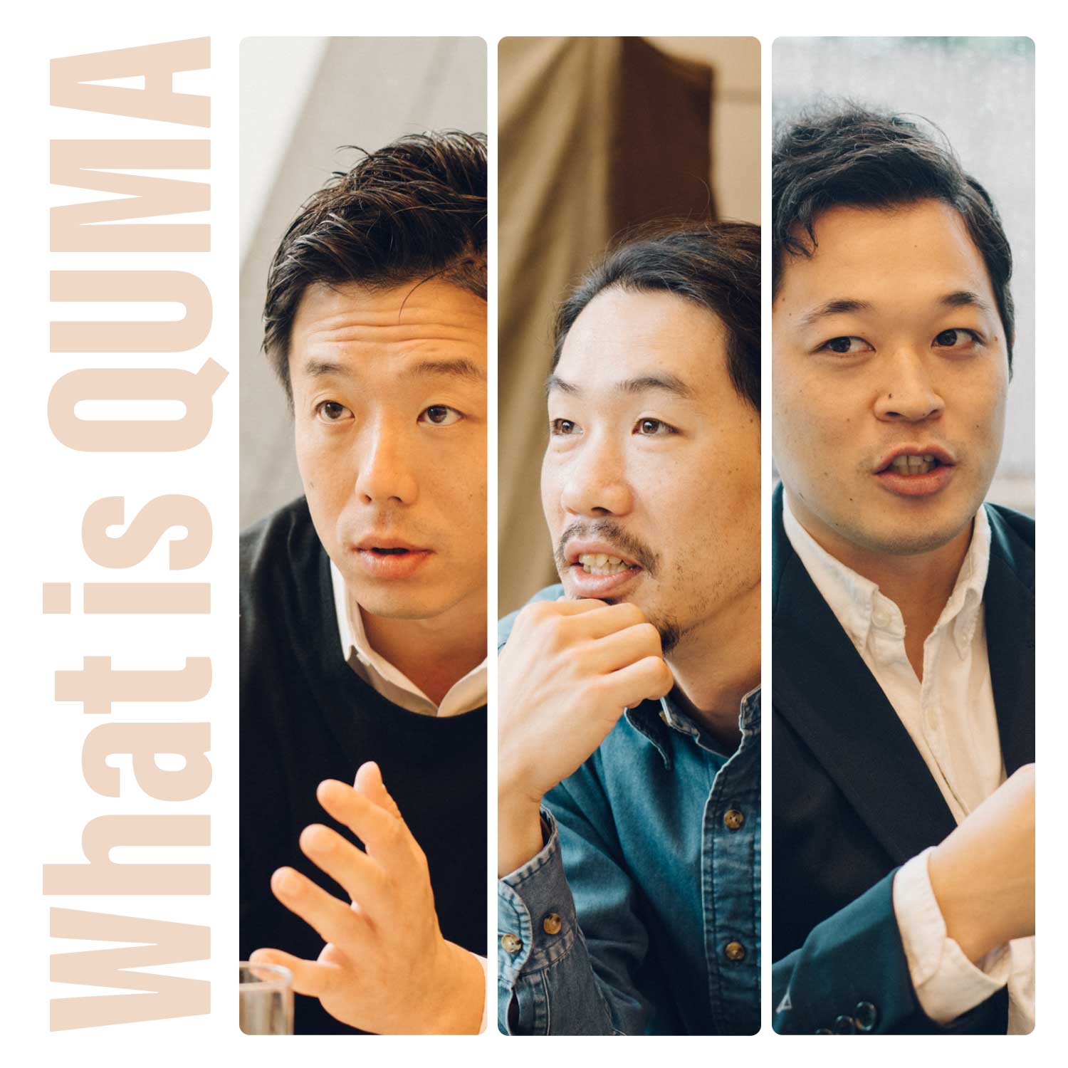 私たちについて【QUMA(クーマ)】リノベーション・リフォーム